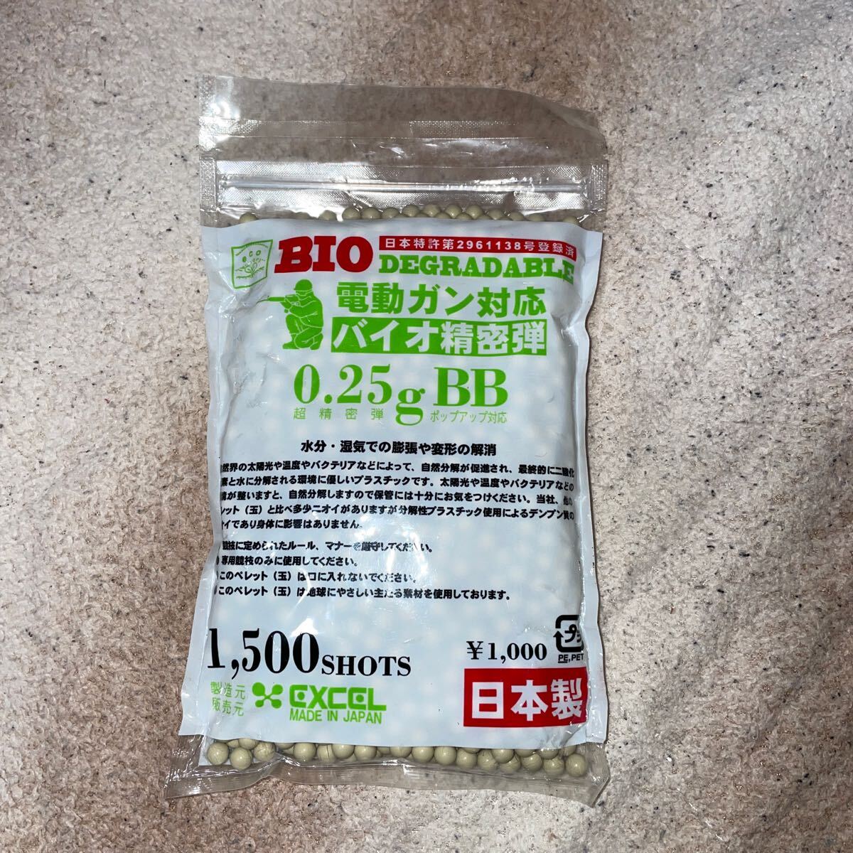 Yahoo!オークション - 電動ガン対応 バイオ精密弾 0.25g BB弾 1500発
