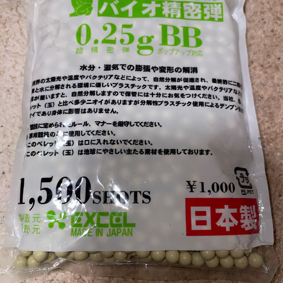 Yahoo!オークション - 電動ガン対応 バイオ精密弾 0.25g BB弾 1500発