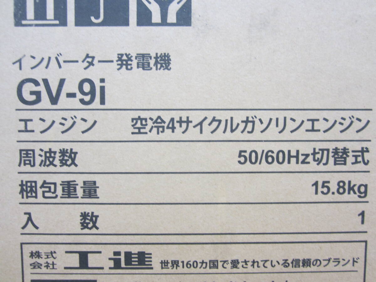 Yahoo!オークション - 未開封 工進 KOSHIN インバーター発電機 GV-9i ...