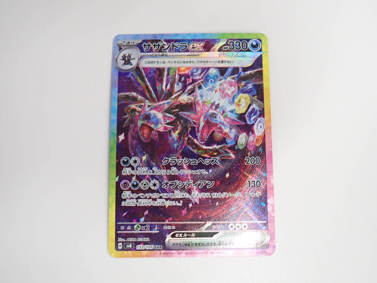 Yahoo!オークション - ポケモンカードゲーム H sv8 133/106 SAR サザン...