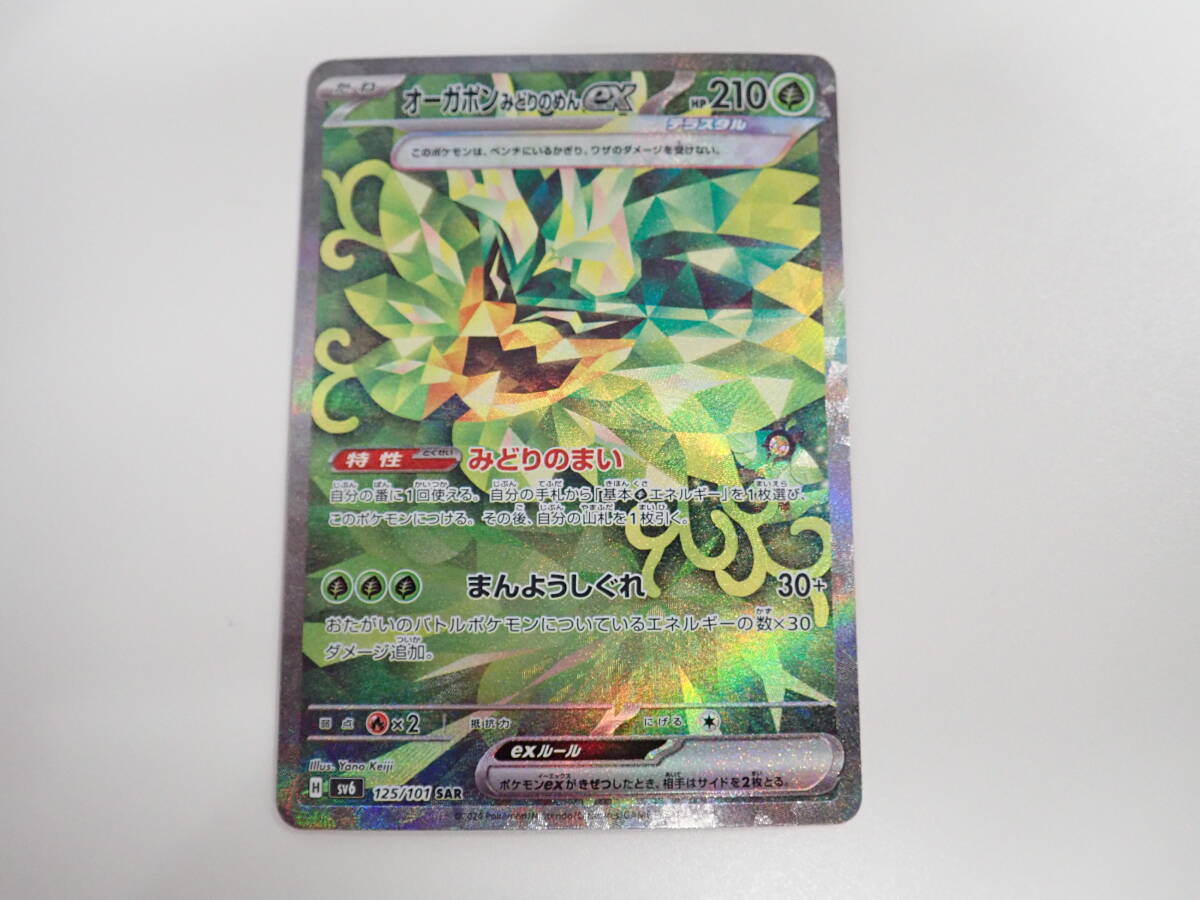 Yahoo!オークション - ポケモンカードゲーム sv6 125/101 SAR オーガポ...