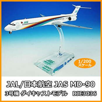 Yahoo!オークション - JAL/日本航空 JAS MD-90 3号機 ダイキャストモデ...