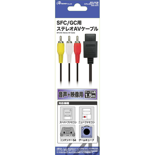 Yahoo!オークション - まとめ得 アンサー SFC/GC用 ステレオAVケーブル...