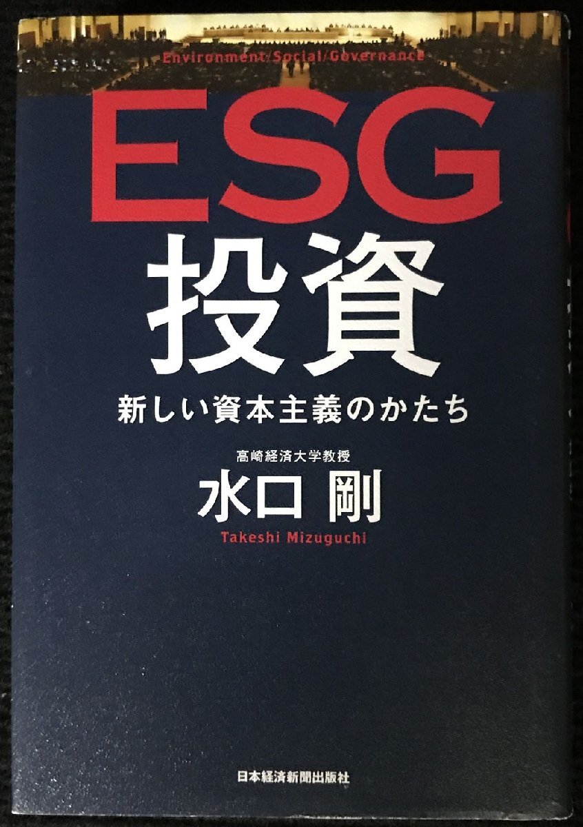 Yahoo!オークション - ESG投資 新しい資本主義のかたち