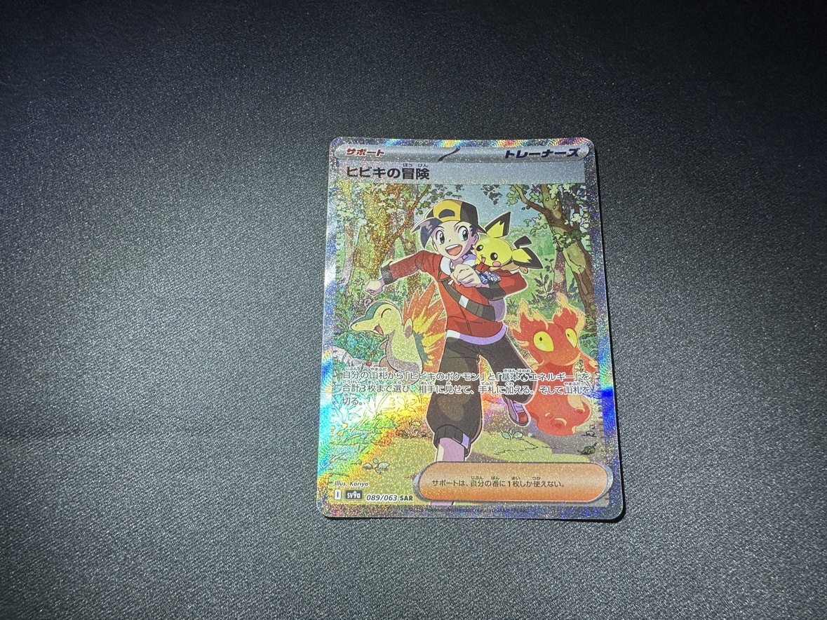 Yahoo!オークション - 1円～ ポケモンカード ヒビキの冒険 SAR 089/063...