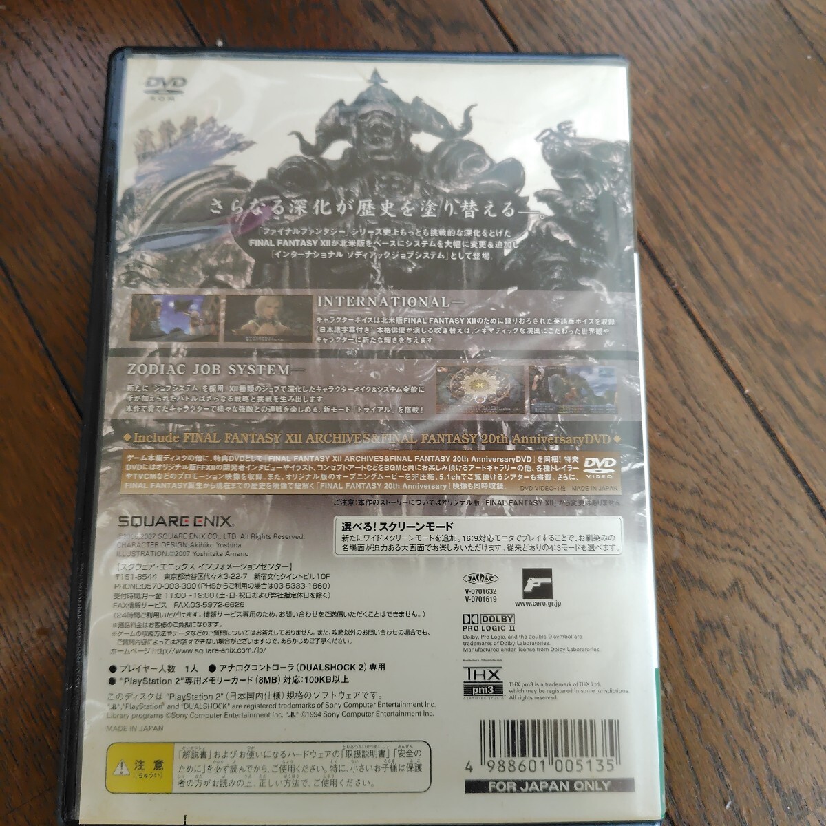 Yahoo!オークション - 【PS2】 ファイナルファンタジーXII インターナ...