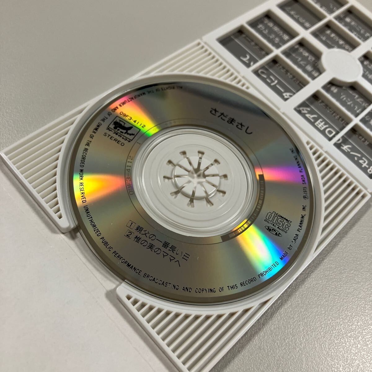 Yahoo!オークション - 【8cm】 短冊型CDシングル 親父の一番長い日 椎...