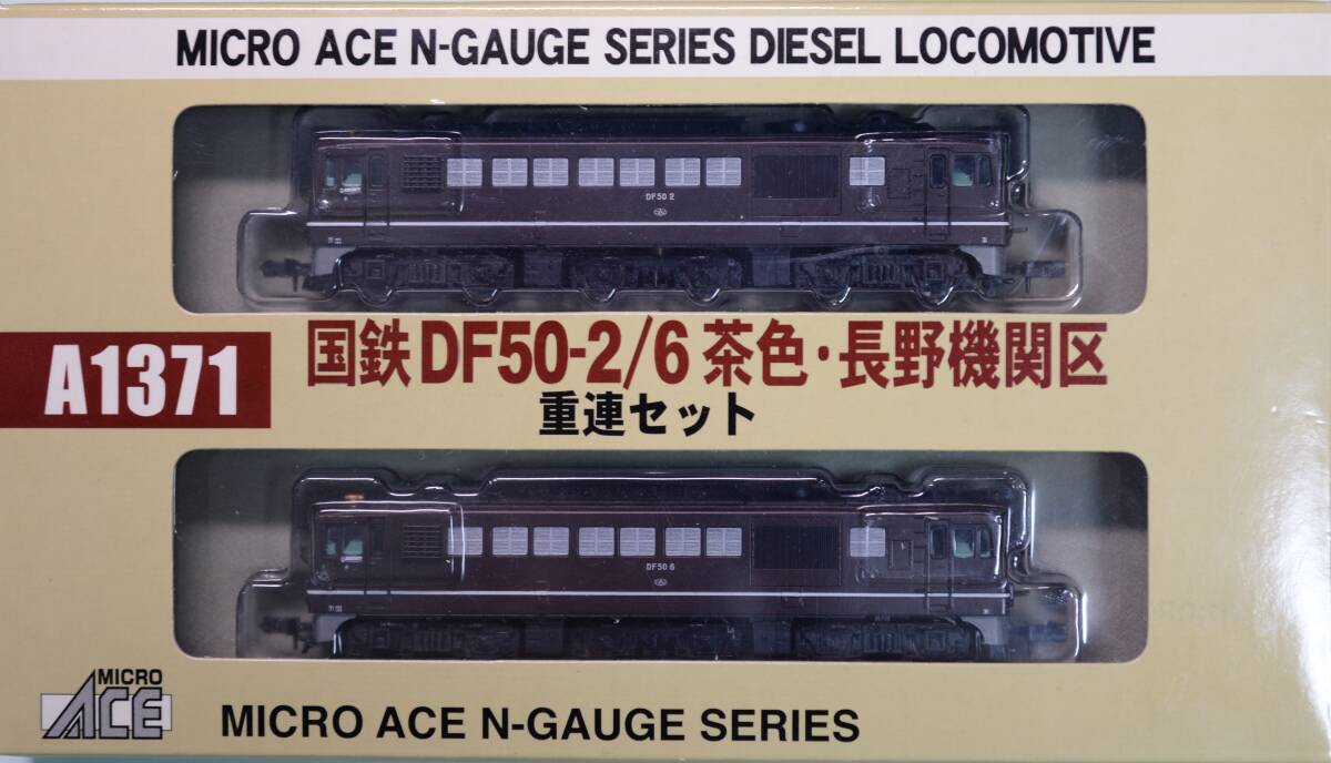 Yahoo!オークション - マイクロエース Nゲージ 国鉄DF50-2/6茶色・長野...
