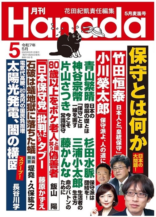 Yahoo!オークション - 月刊 Hanada 2025年 5月号