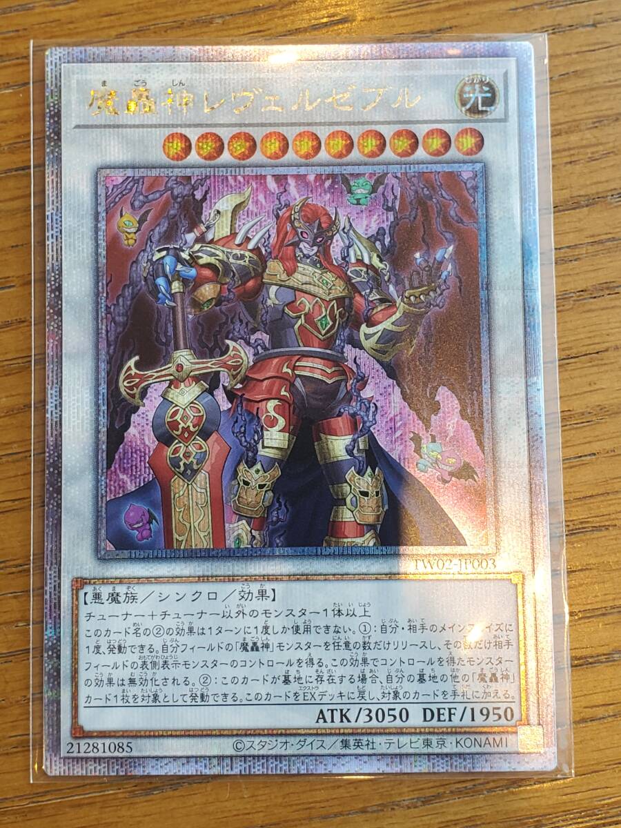 Yahoo!オークション - 遊戯王《即決》TW02/ 魔轟神レヴェルゼブル /ク...