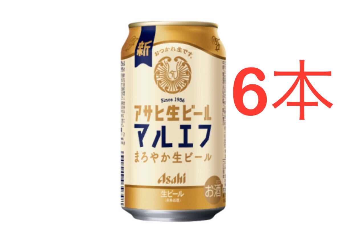 アサヒ 生ビール マルエフ ファミリーマート 350ml 6本 引換券(フード、ドリンク券)｜売買されたオークション情報、yahooの商品情報をアーカイブ公開 - オークファン（aucfan.com）