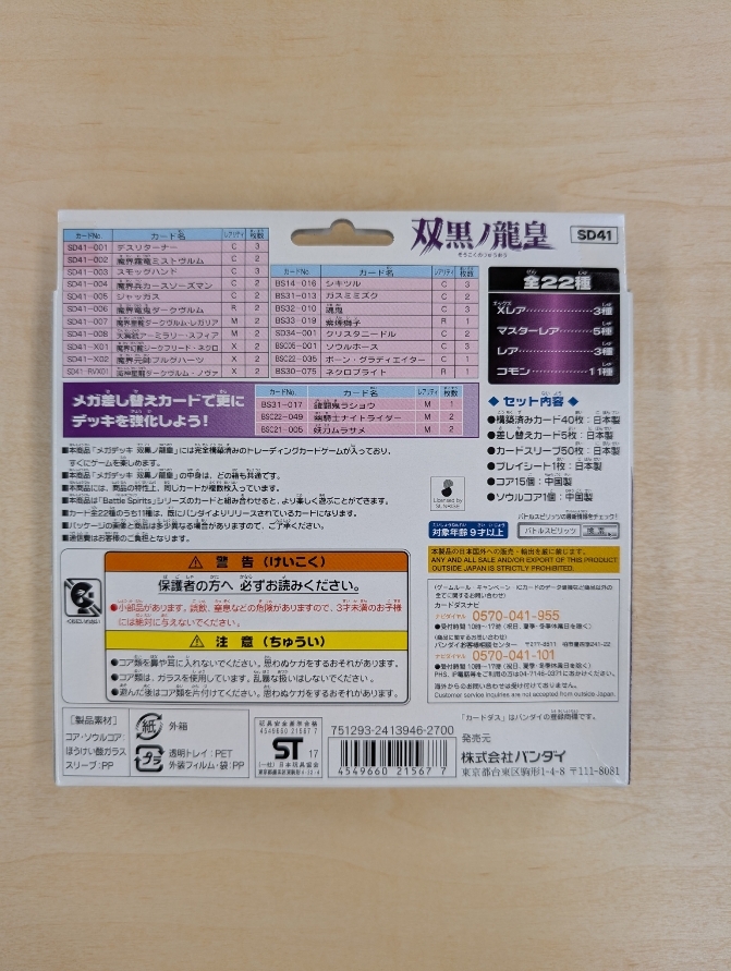 Yahoo!オークション - バトルスピリッツ 構築済みデッキ SD41 メガデッ...