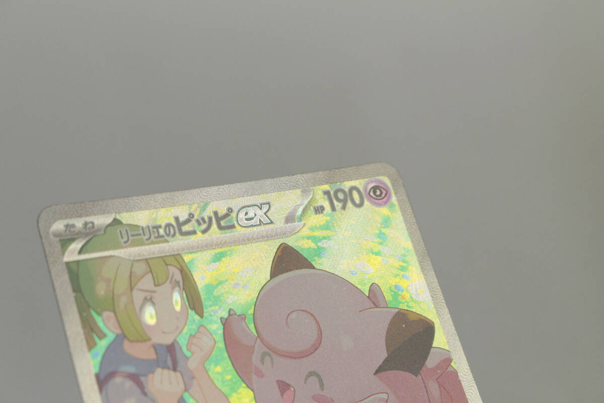 中古品】 1円 〜 ポケモンカード リーリエのピッピ SAR 126/100 中古品】 1円 〜 ポケモンカード リーリエのピッピ SAR 126/100