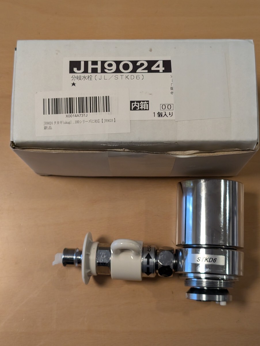 Yahoo!オークション - 分岐水栓 STKD6（JH9024