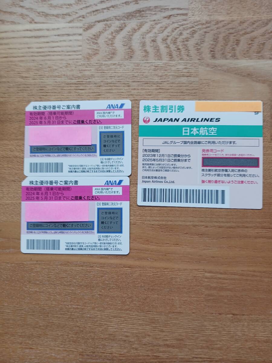 Yahoo!オークション - 株主割引券(ANA2枚・JAL1枚) 2025年5月31日まで