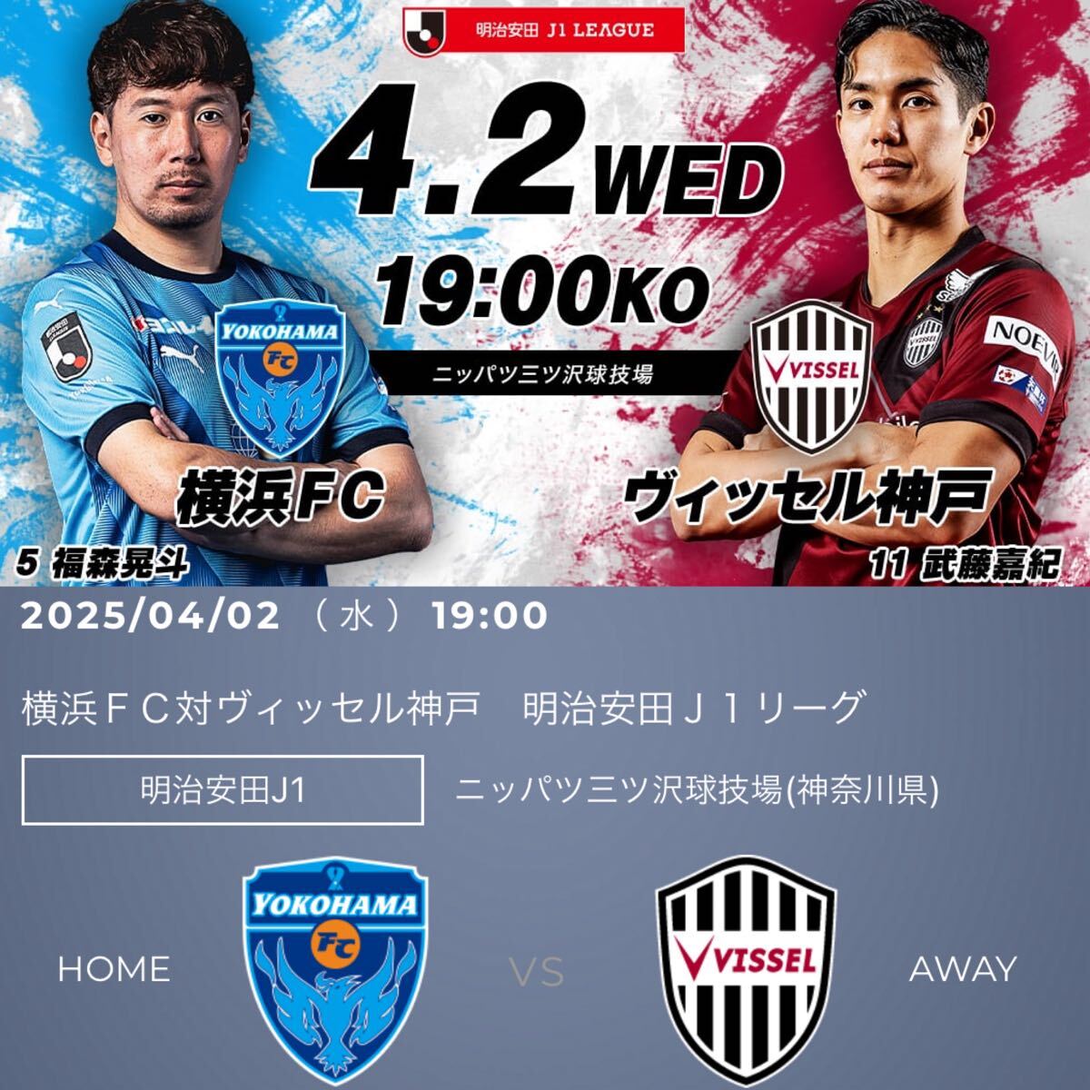 Yahoo!オークション - J1 横浜FCvsヴィッセル神戸 2025/4/2 (水) 19...