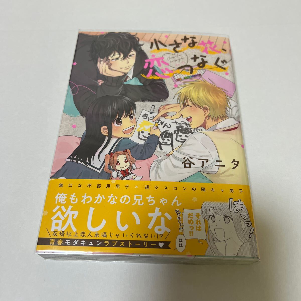 Yahoo!オークション - BL 4157 小さな花 恋つなぐ…谷アニタ