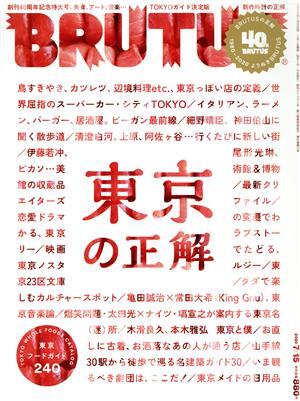 Yahoo!オークション - BRUTUS(2020 7/15) 隔週刊誌/マガジンハウス