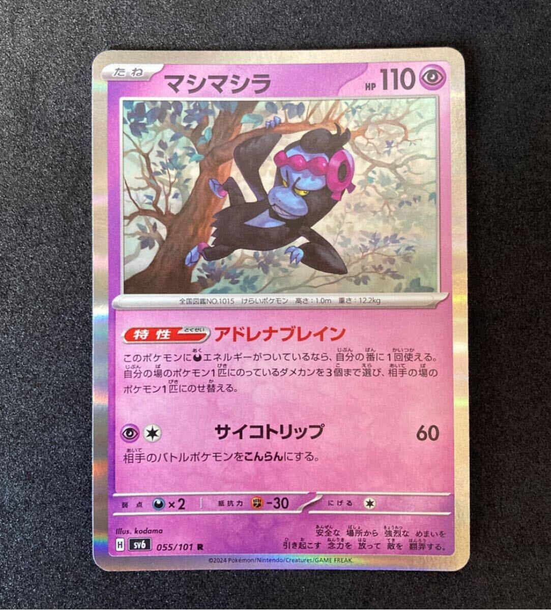 Yahoo!オークション - 【まとめて発送可】ポケモンカード マシマシラ R...