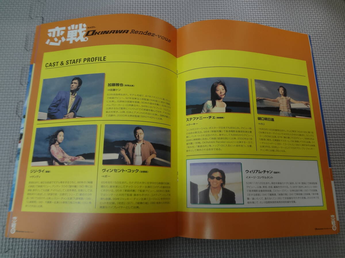 Yahoo!オークション - り2-G03映画パンフレット 恋戦 れんせん 加藤雅...