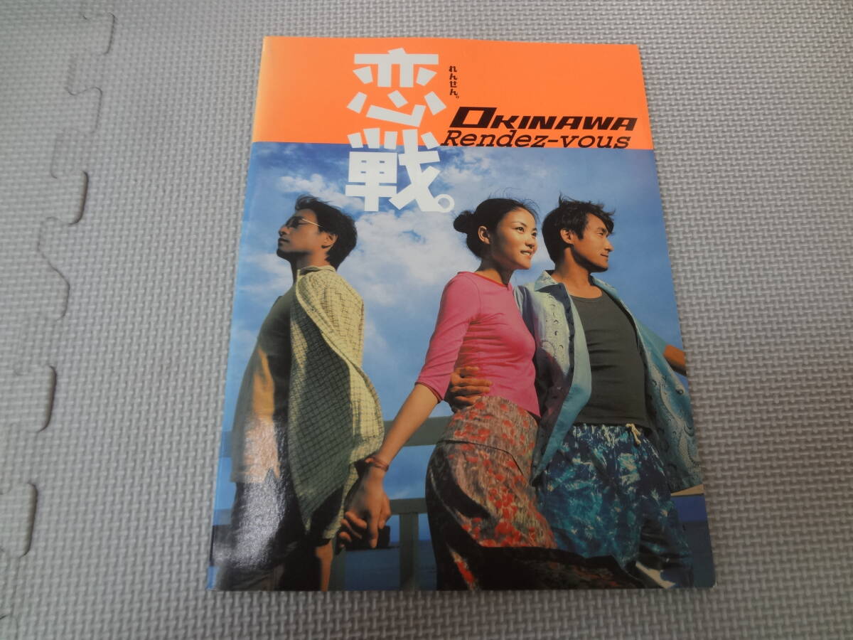 Yahoo!オークション - り2-G03映画パンフレット 恋戦 れんせん 加藤雅...