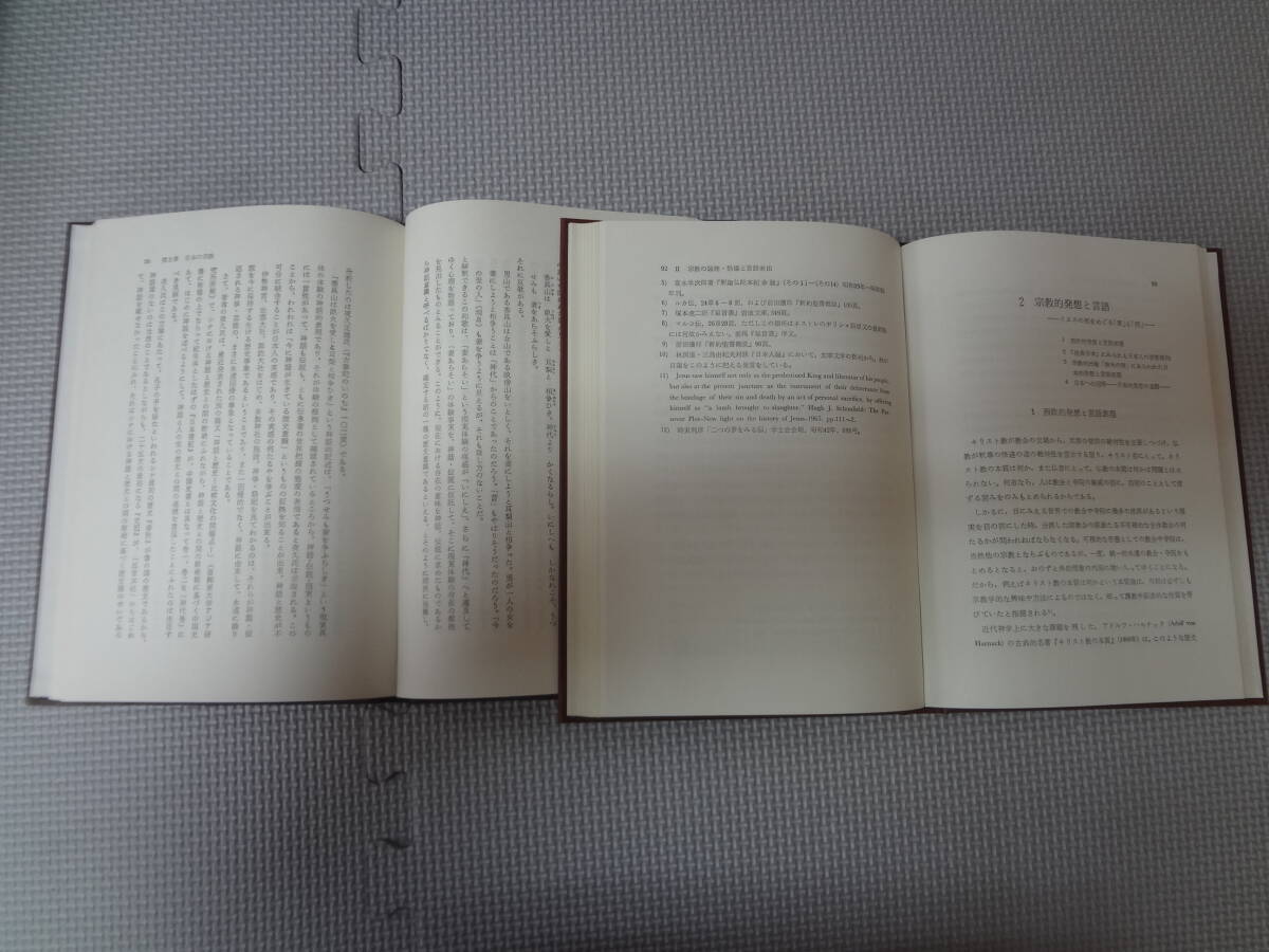 Yahoo!オークション - a21-G032冊セット 宗教と言語 宗教の世界 戸田義...