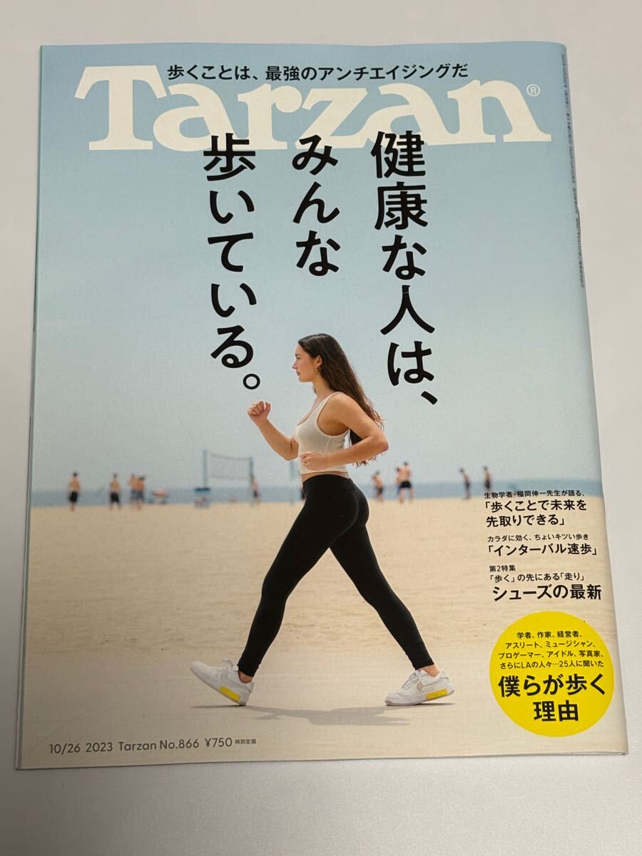 Yahoo!オークション - Tarzan(ターザン) 2023年10月26日号 No.866[健康...