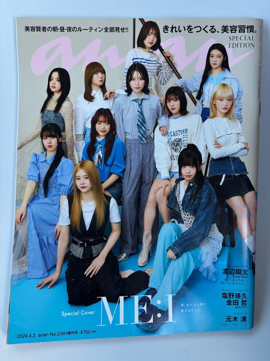Yahoo!オークション - anan(アンアン)2024/04/03号 No.2391増刊 スペシ...