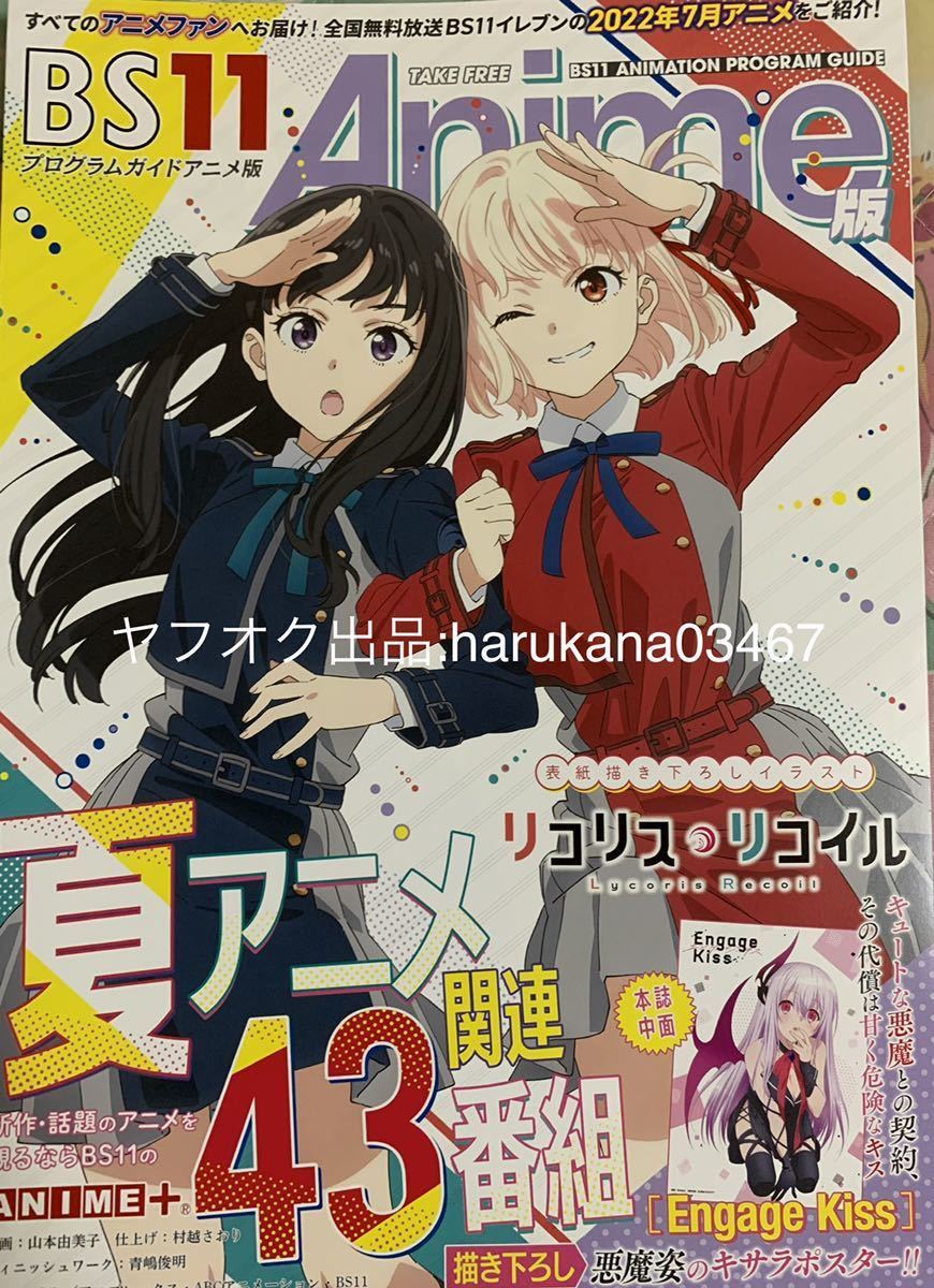 Yahoo!オークション - BS11プログラム ガイドアニメ版 2022年 1部 冊子...