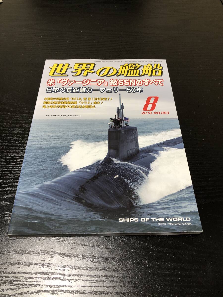 Yahoo!オークション - 世界の艦船 米ヴァージニア級SSNのすべて