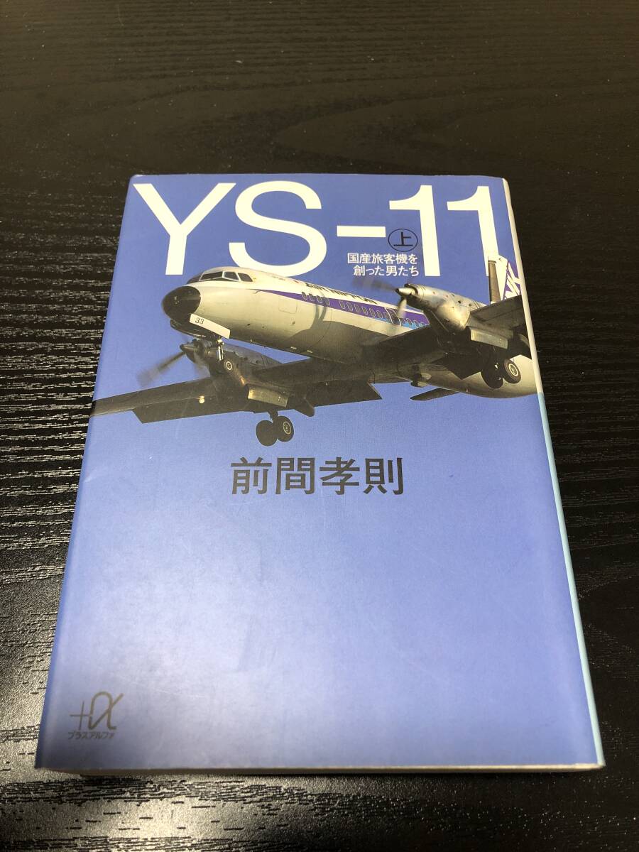 Yahoo!オークション - YS-11の本