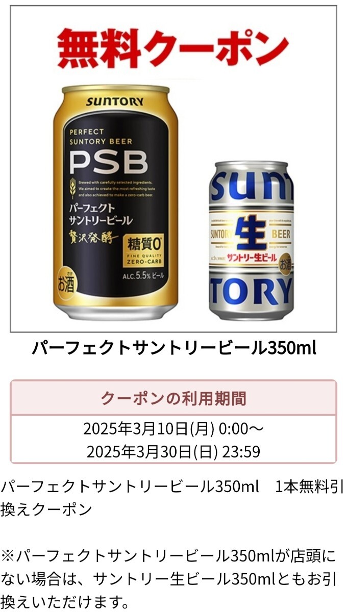 Yahoo!オークション - セブンイレブン PSB パーフェクトサントリービー...