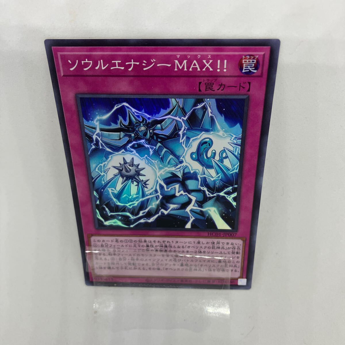 Yahoo!オークション - E 遊戯王 ソウルエナジーMAX スーパーレア HC01-...