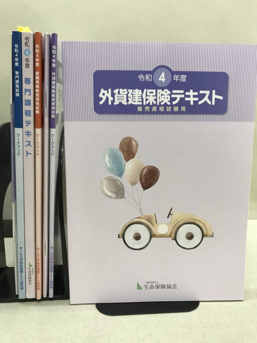 Yahoo!オークション - 【3S02-424】送料無料 生命保険協会 専門課程/変...