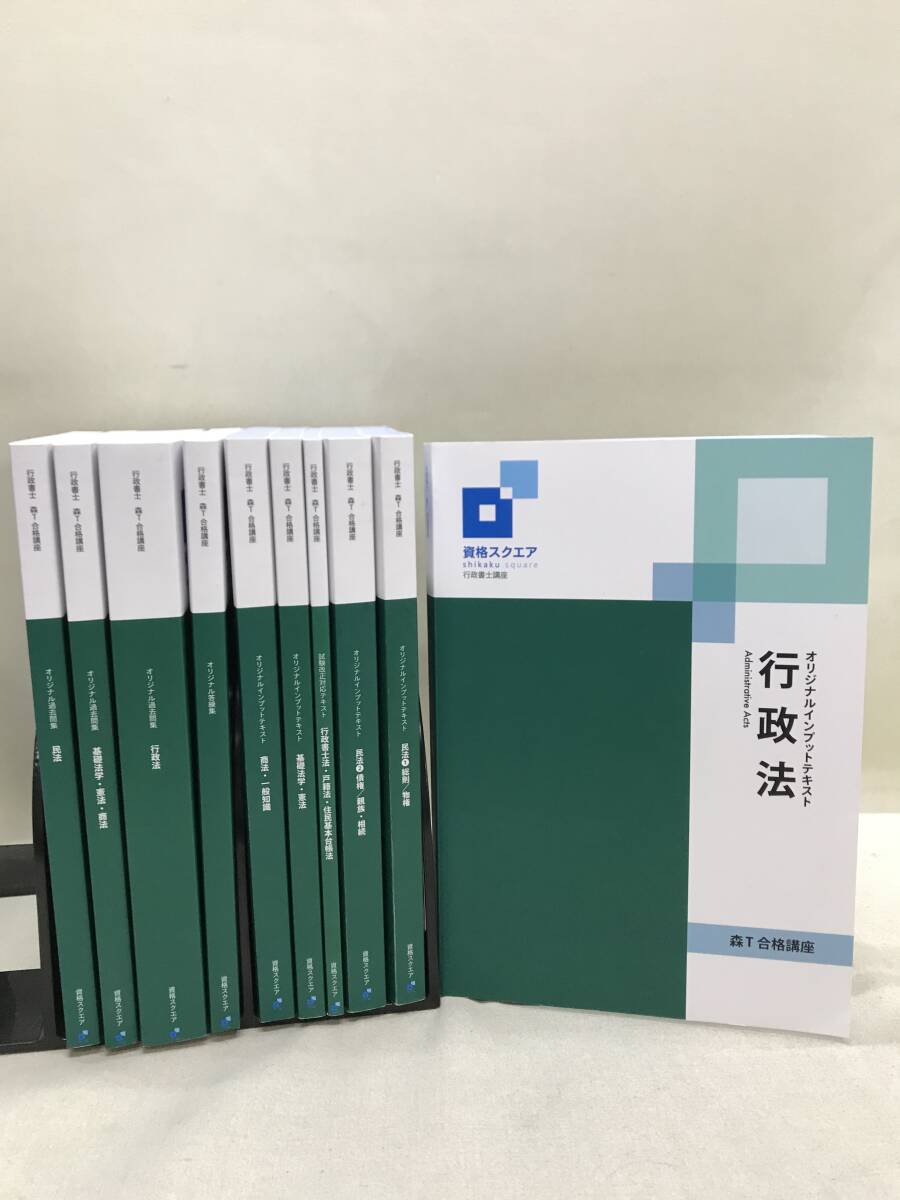 Yahoo!オークション - 【3S02-429】送料無料 資格スクエア 行政書士 森...