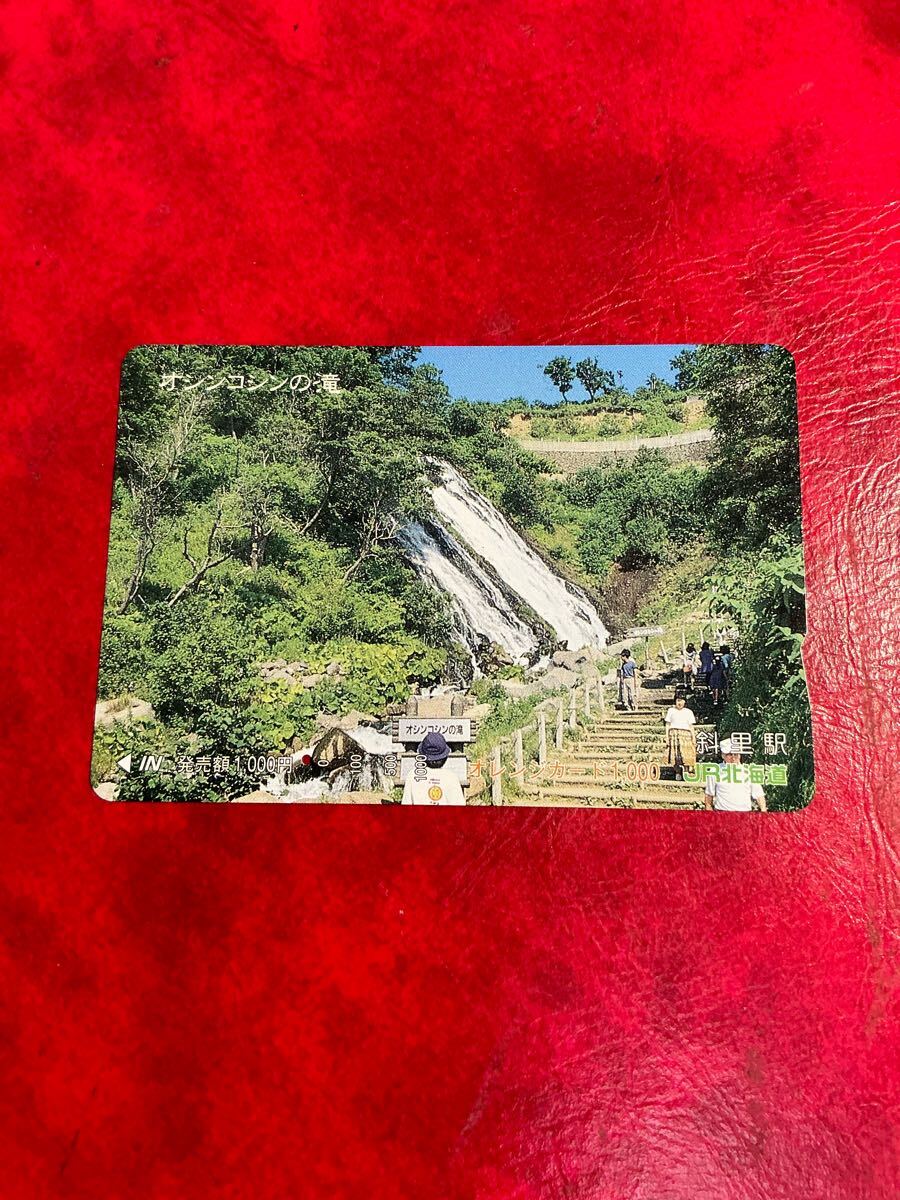 Yahoo!オークション - C140 1穴 使用済み オレカ JR北海道 斜里駅 オシ...