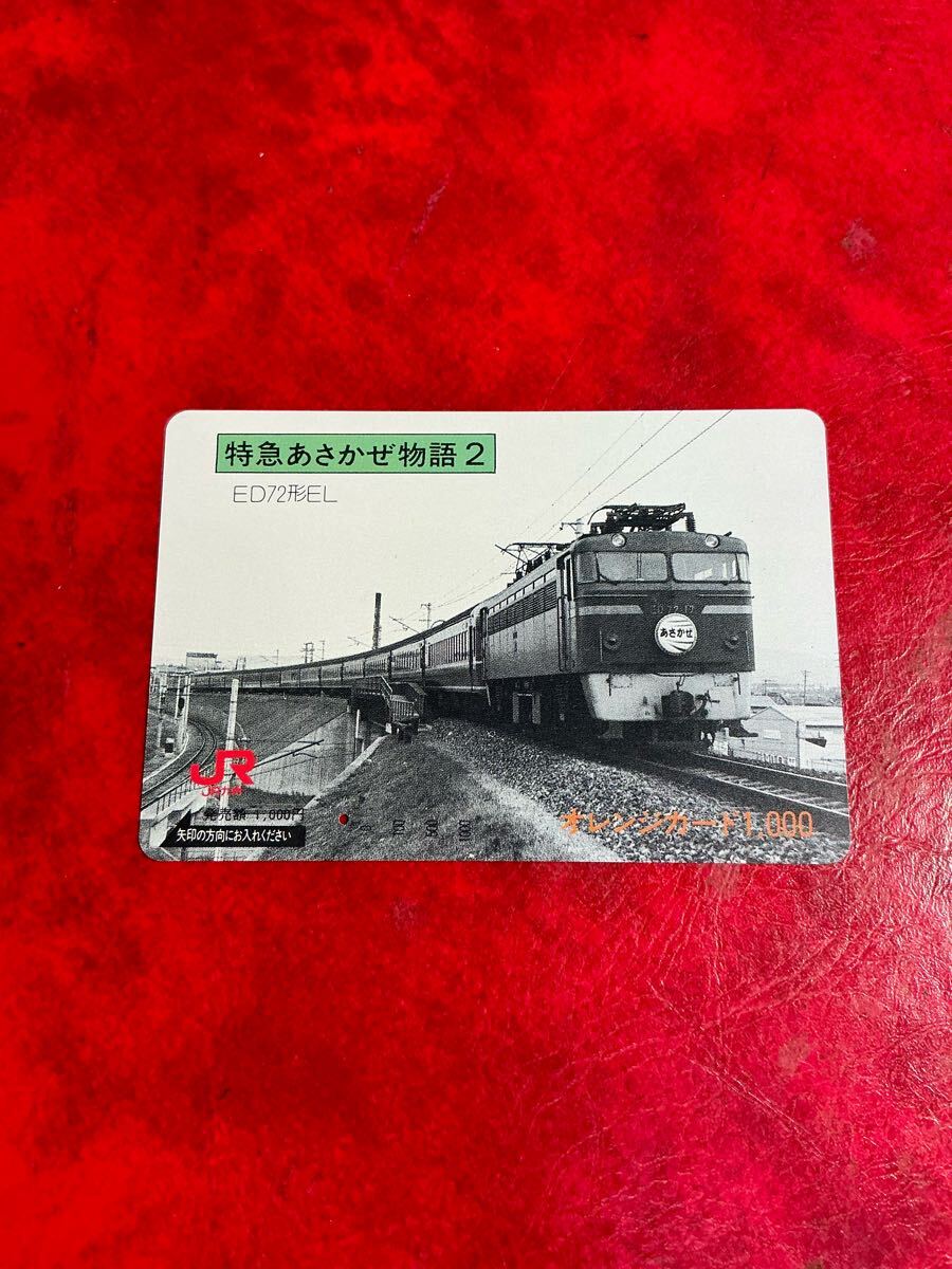 Yahoo!オークション - C491 1穴 使用済み オレカ JR九州 特急あさかぜ...