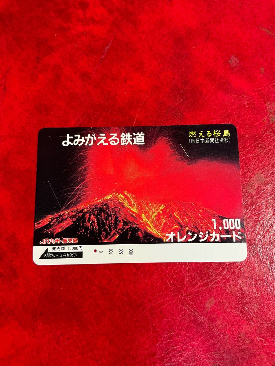Yahoo!オークション - C497 1穴 使用済み オレカ JR九州 鹿児島 よみが...