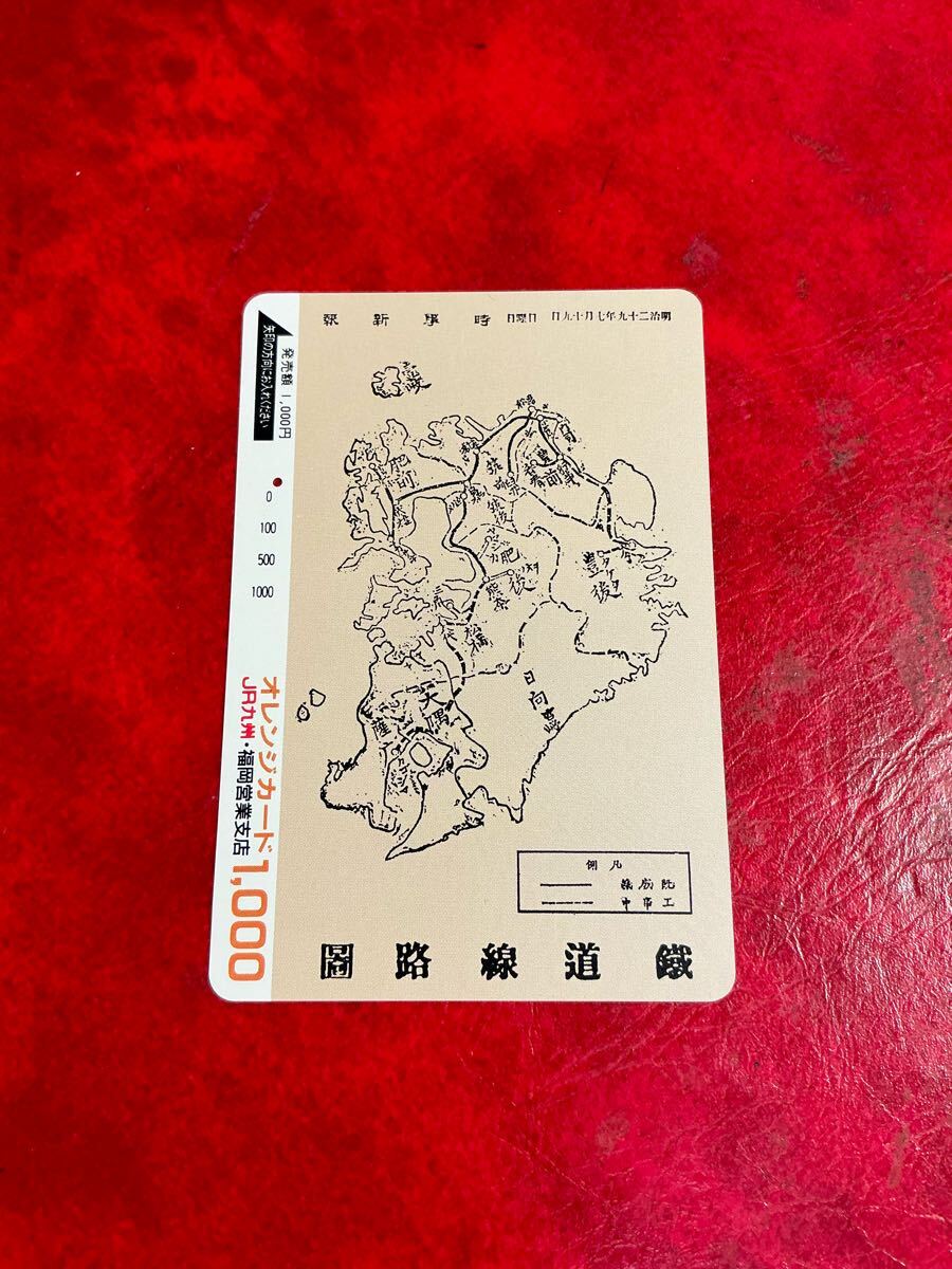 C469 1穴 使用済み オレカ JR九州 福岡営業支店 路線図 一穴 オレンジカード(オレンジカード)｜売買されたオークション情報、yahooの商品情報をアーカイブ公開 - オークファン ...