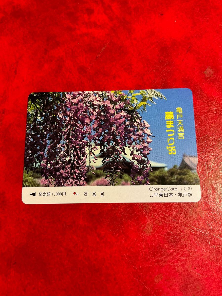 Yahoo!オークション - C286 1穴 使用済み オレカ JR東日本 亀戸駅 藤ま...