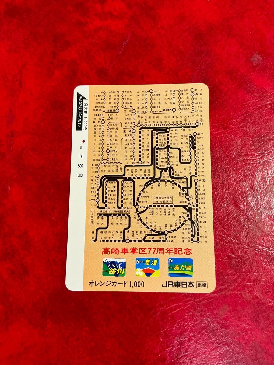 Yahoo!オークション - C274 1穴 使用済み オレカ JR東日本 高崎車掌区7...