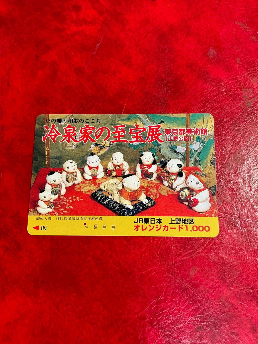 Yahoo!オークション - C267 1穴 使用済み オレカ JR東日本 上野地区 冷...