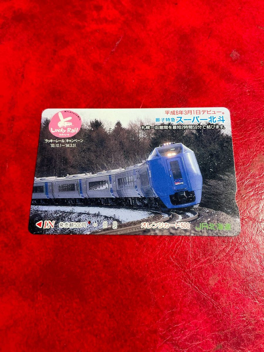 Yahoo!オークション - C140 1穴 使用済み オレカ JR北海道 フリー スー...