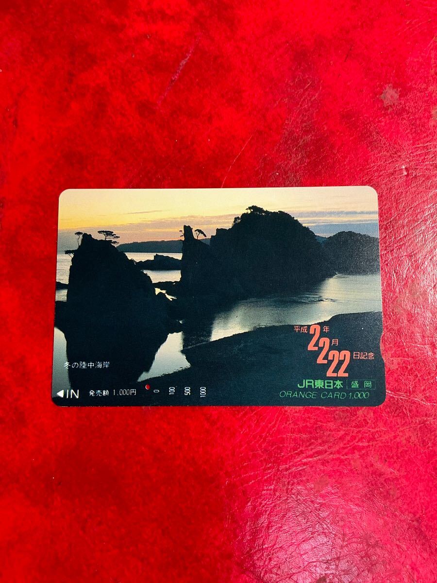 Yahoo!オークション - C267 1穴 使用済み オレカ JR東日本 盛岡 2222記...