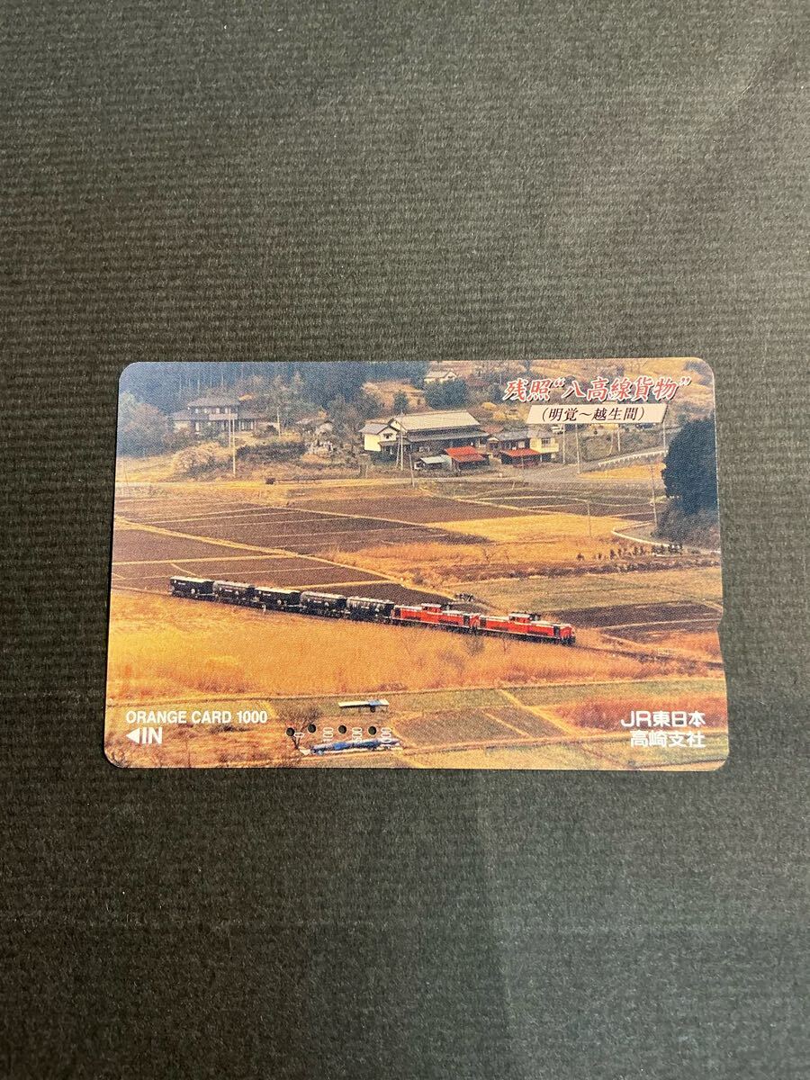 Yahoo!オークション - C122 使用済みオレカ JR東日本 高崎支社 八高線 ...