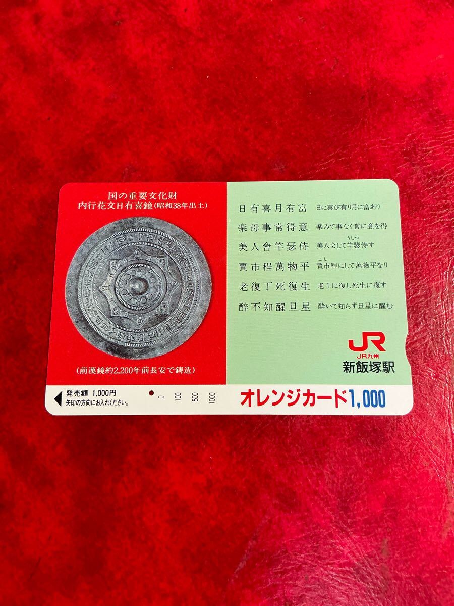Yahoo!オークション - C472 1穴 使用済み オレカ JR九州 新飯塚駅 鏡 ...
