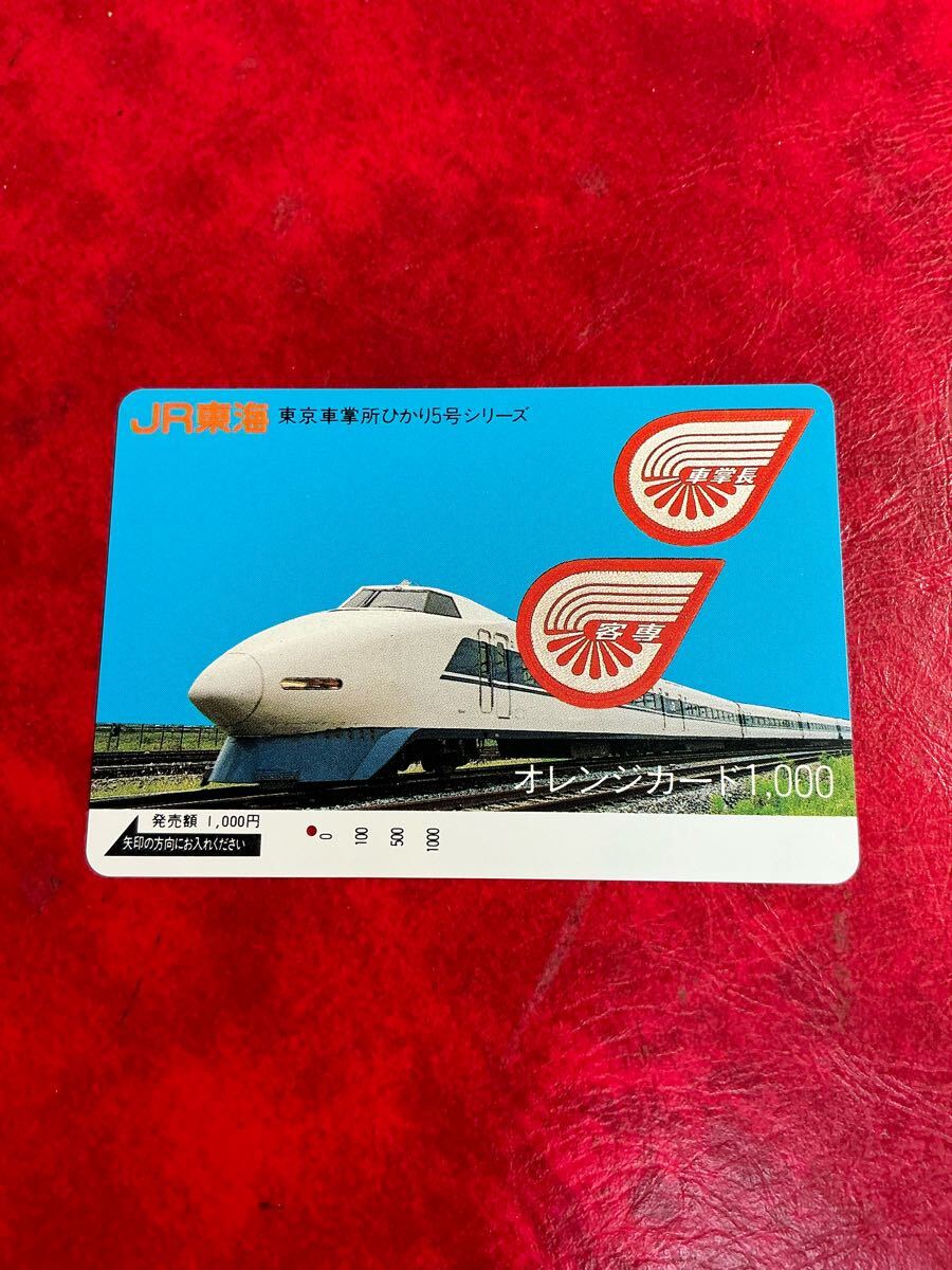 Yahoo!オークション - C367 1穴 使用済み オレカ JR東海 東京車掌所 ひ...