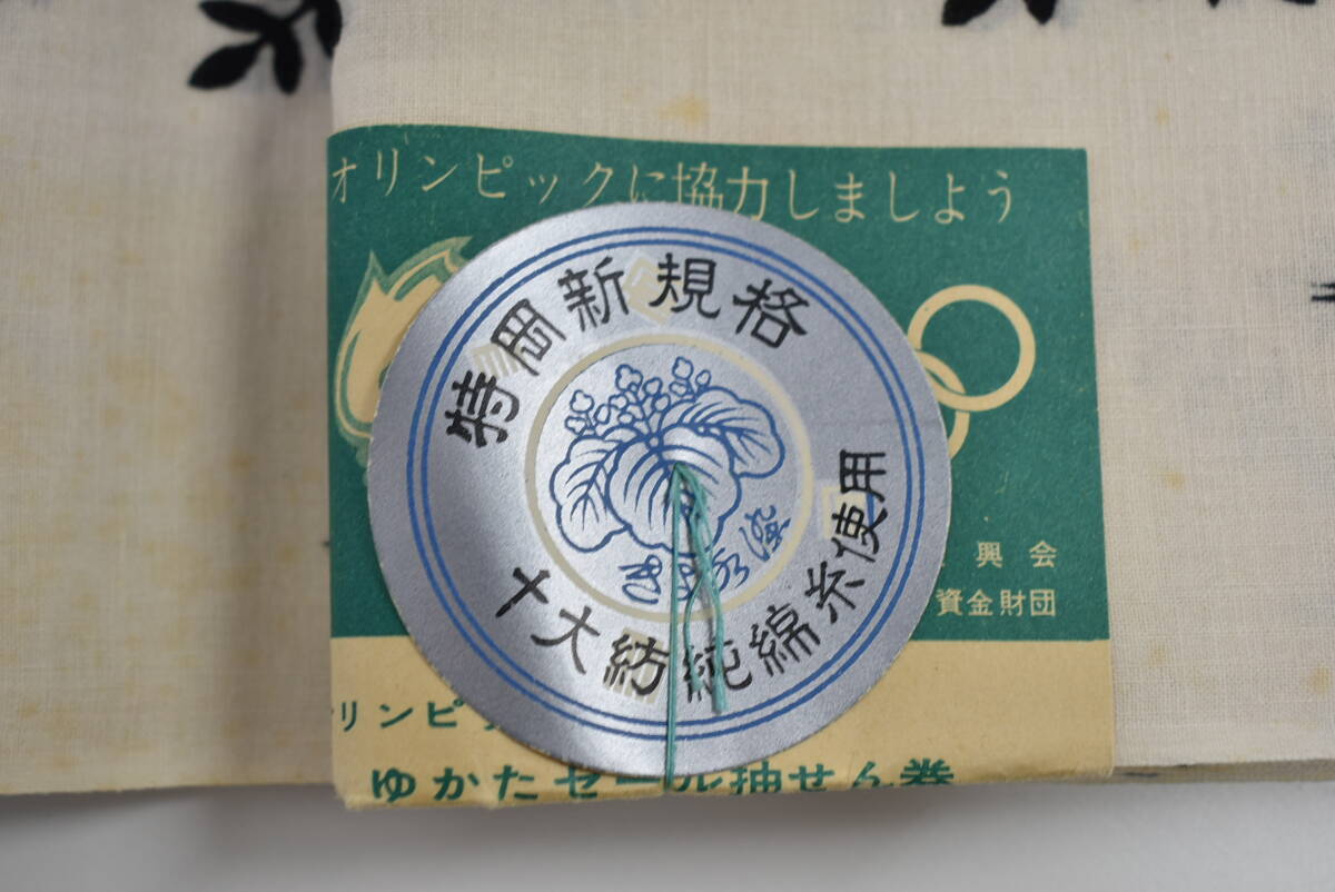 Yahoo!オークション - 【きものや】A249 すべて木綿浴衣 着尺反物 純綿...