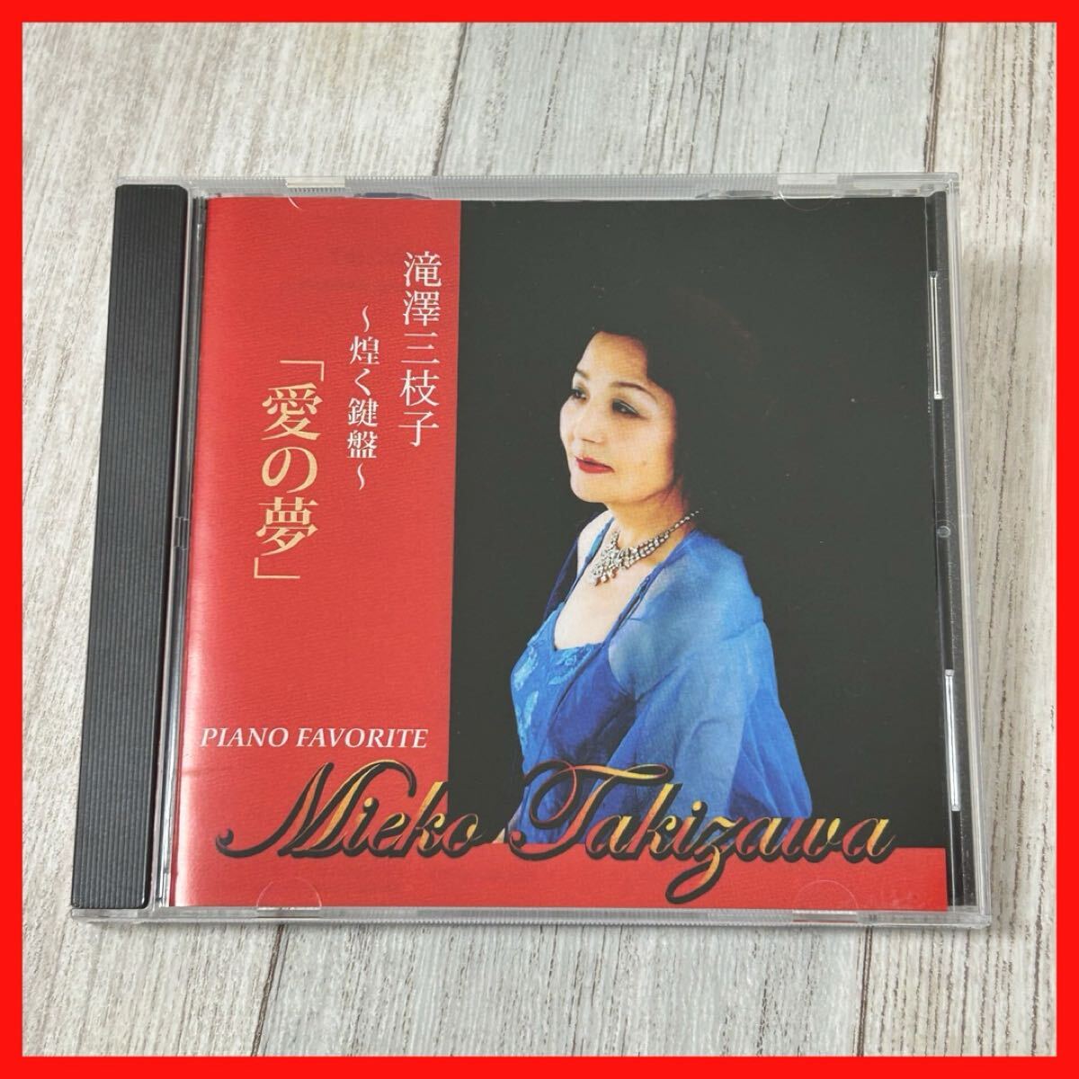 Yahoo!オークション - 【SC11】【盤面良好】滝澤三枝子 Mieko TAKIZAWA...