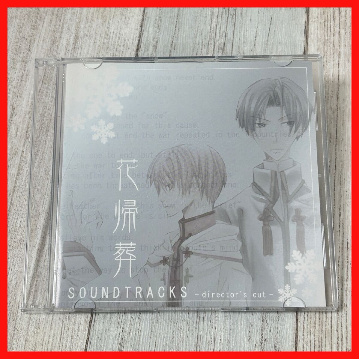 Yahoo!オークション - 【SC11】【CD-R】花帰葬 SOUNDTRACK -director's...